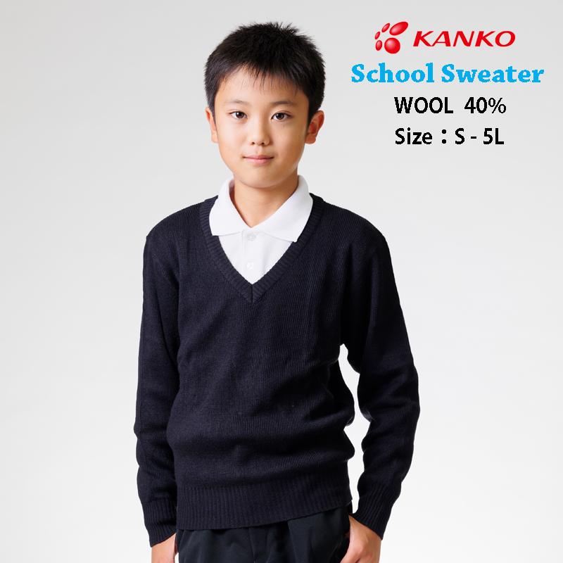 KANKO カンコー セーター スクールセーター ウール40% 中学生 高校生 ニット 無地 Vネック 紺色 通学 S-5L KN8300 ネイビー : ふくや ...
