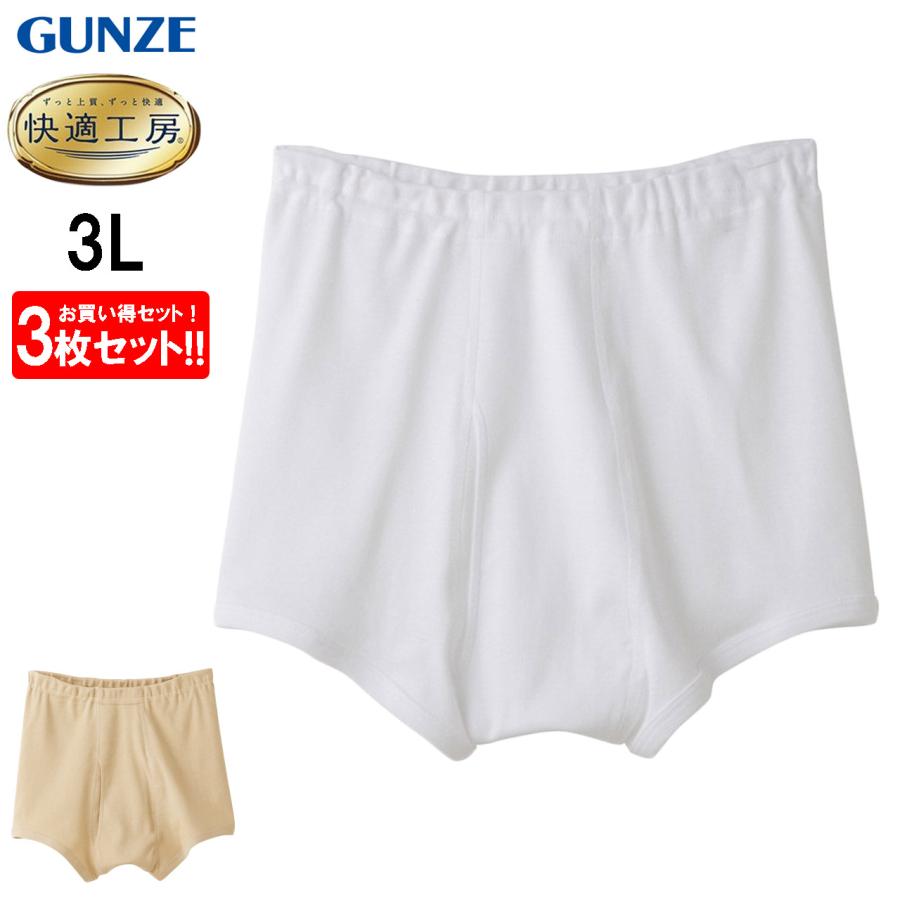 快適工房 グンゼ 3L トランクス 3枚セット 前開き メンズ 肌着 大きいサイズ 下着 男性 高齢者 綿100% 日本製 GUNZE KQ5028 : ふくや ...