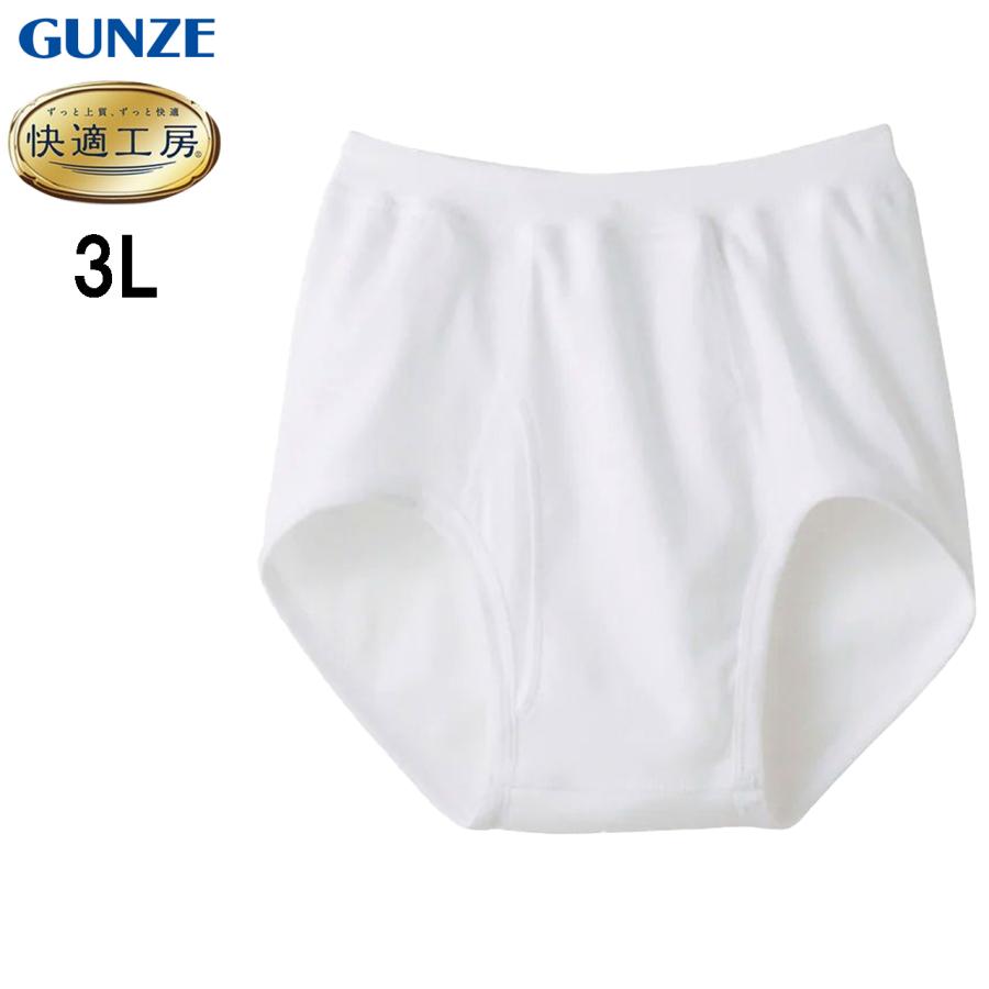 快適工房 グンゼ 3L スパンブリーフ 前開き メンズ 肌着 大きいサイズ 下着 男性 高齢者 綿100% 日本製 GUNZE KQ5032 : ふくや-HappyClothesStore ...