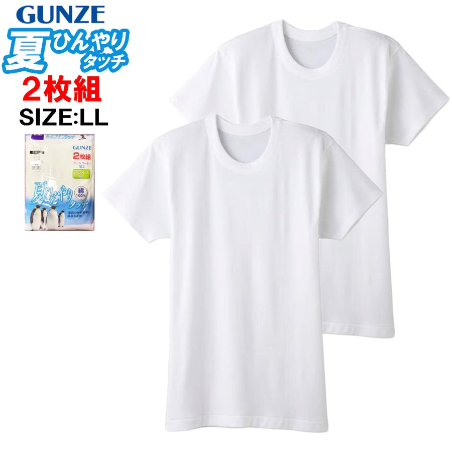 GUNZE グンゼ 半袖丸首 メンズ 肌着 ひんやりタッチ クルーネック シャツ 2枚組 下着 男性 紳士 インナー 綿100％ RB4714 LL : ふくや ...