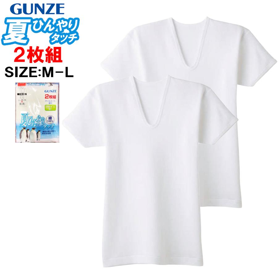 GUNZE グンゼ 半袖U首 メンズ 肌着 ひんやりタッチ Uネック シャツ 2枚組 下着 男性 紳士 インナー 綿100％ RB4716 M-L : ふくや ...