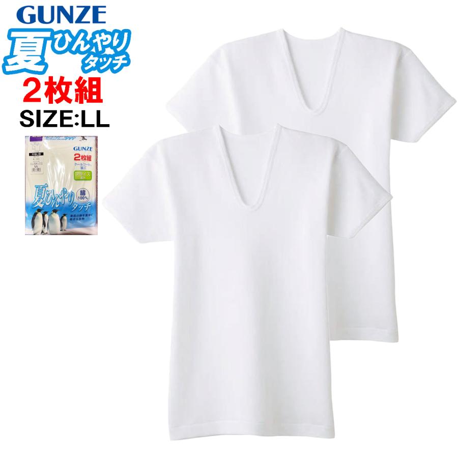 GUNZE グンゼ 半袖U首 メンズ 肌着 ひんやりタッチ Uネック シャツ 2枚組 下着 男性 紳士 インナー 綿100％ RB4716 LL : ふくや-HappyClothesStore ...