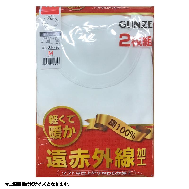 GUNZE グンゼ 遠赤外線 長袖丸首 2枚組 肌着 メンズ インナー 下着 紳士 シャツ 冬 暖か 綿100％ RP5808A M-LL : ふくや-HappyClothesStore ...