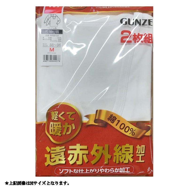GUNZE グンゼ 遠赤外線 長袖U首 2枚組 肌着 メンズ インナー 下着 紳士 シャツ 冬 暖か 綿100％ RP5810A M-LL : ふくや-HappyClothesStore ...