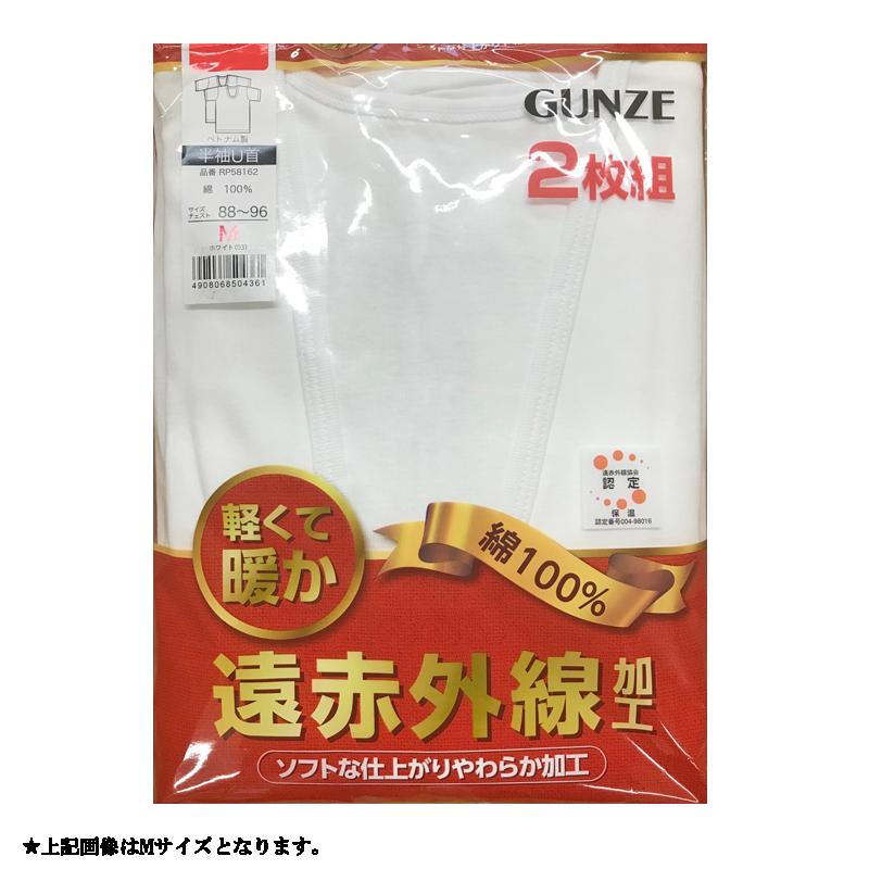 GUNZE グンゼ 遠赤外線 半袖U首 2枚組 肌着 メンズ インナー 下着 紳士 シャツ 冬 暖か 綿100％ RP58162 M-LL : ふくや-HappyClothesStore ...