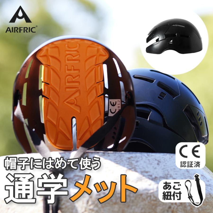 AIRFRIC 【CE認証】 インナーメット ヘルメット 通学 帽子 子ども キッズ 防災用ハット型 軽量 UVカット 帽子型ヘルメット 安全帽子 防災グッズ ip01-S : AIRFRIC ...