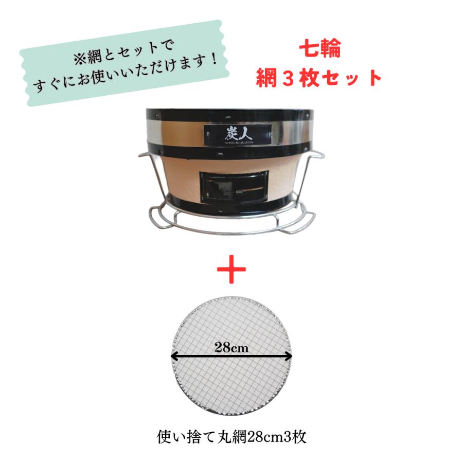 【TFS】 炭人七輪 業務用 卓上七輪 七輪焼肉 BBQ キャンプ 台あり・台なし TY-35 台あり＋使い捨て丸網28cm3枚 : トータルフーズシステム - 通販 - Yahoo!ショッピング