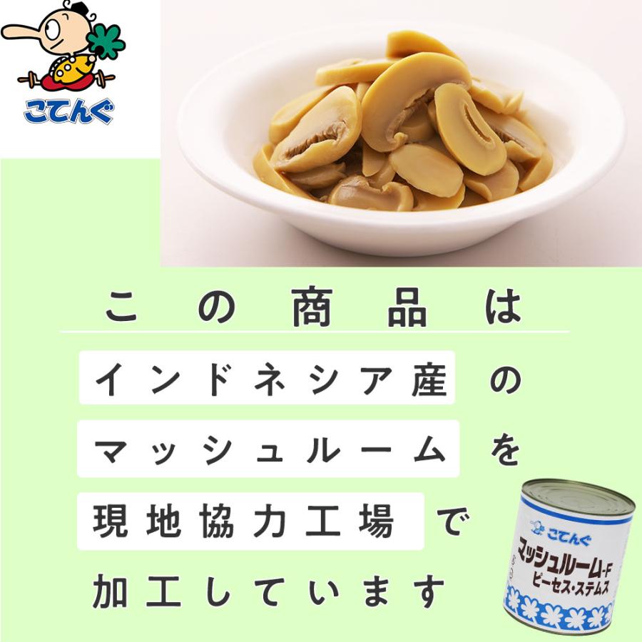 天狗缶詰 マッシュルームF水煮 缶詰 インドネシア産 ピーセス 1 天狗缶詰 マッシュルームF水煮 缶詰 インドネシア産 ピーセス 1