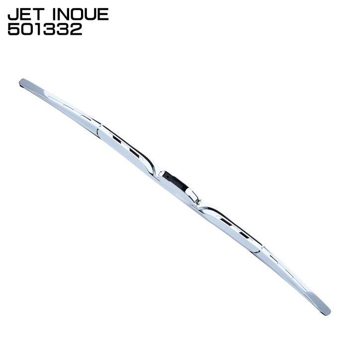 ジェットイノウエ JET INOUE 501332 ワイパーブレード 単品 500mm Uフック エアロタイプ いすゞ ふそう 日野 UD 交換式 メッキ 【メーカー取寄せ】 : TGueda ...