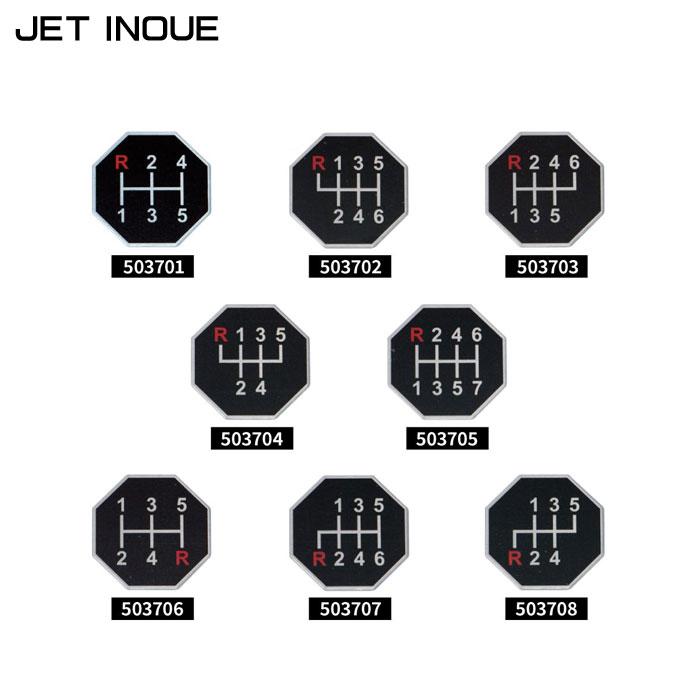 ジェットイノウエ JET INOUE 503701 503702 503703 503704 503705 503706 503707 ...
