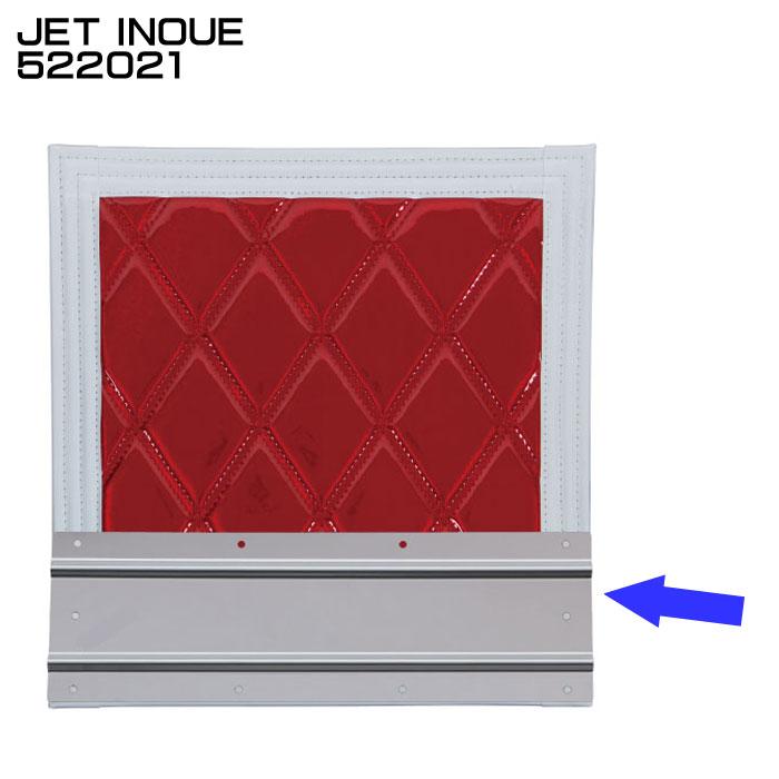 ジェットイノウエ 会社宛・営業所留限定 522021 泥除け 泥よけ ステンレス鏡面板 1140×190（mm） 3分割センター：大型車 ...