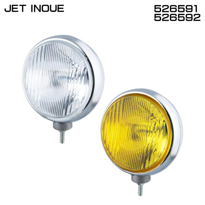 ジェットイノウエ JET INOUE 526591 526592 ハロゲンランプ フォグランプ 丸型 クリアー イエロー 200Φ【メーカー ...