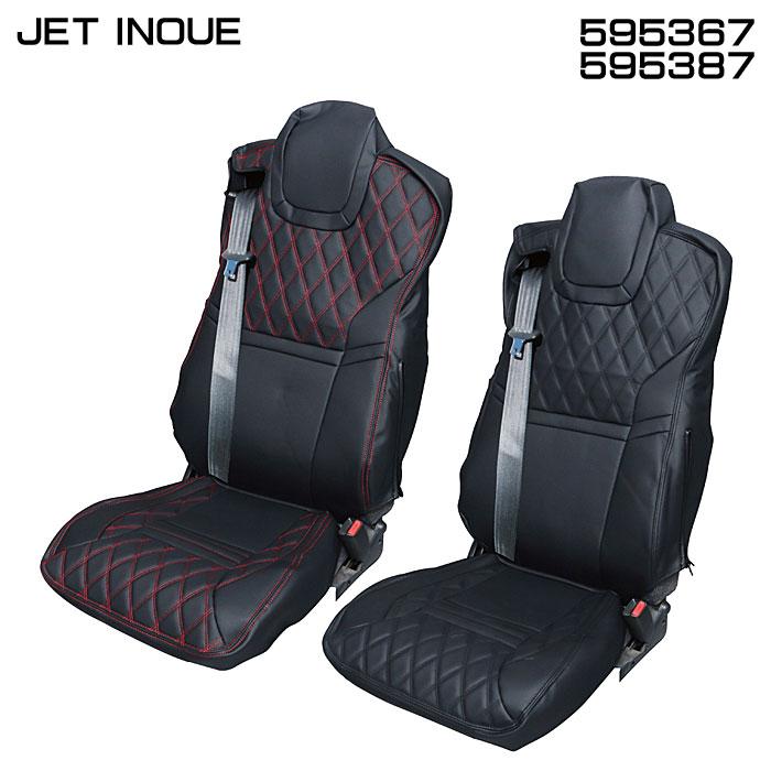 ジェットイノウエ JET INOUE 595367 595387 シートカバー COMBI 運転席側 高機能シート用 ファイブスターギガ後期型 いすゞ 大型車用 【メーカー取寄せ ...