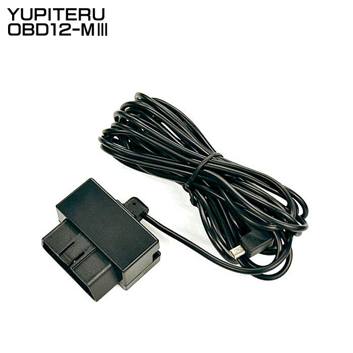 ユピテル YUPITERU OBD12-MIII OBD12-M3 OBDIIアダプター OBDケーブル 約4M 【3営業日以内発送】 : TGueda ヤフー店 - 通販 - Yahoo ...