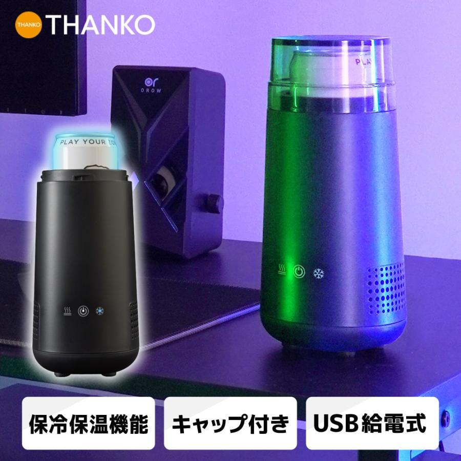 エナジードリンク 缶クーラー ゲーミング 保冷 保温 ピッタリ キャップ USB給電 卓上 ドリンク 冷んやり 355ml缶 PYZONE [公式]エナドリ缶クーラー ENDR25HBK ...