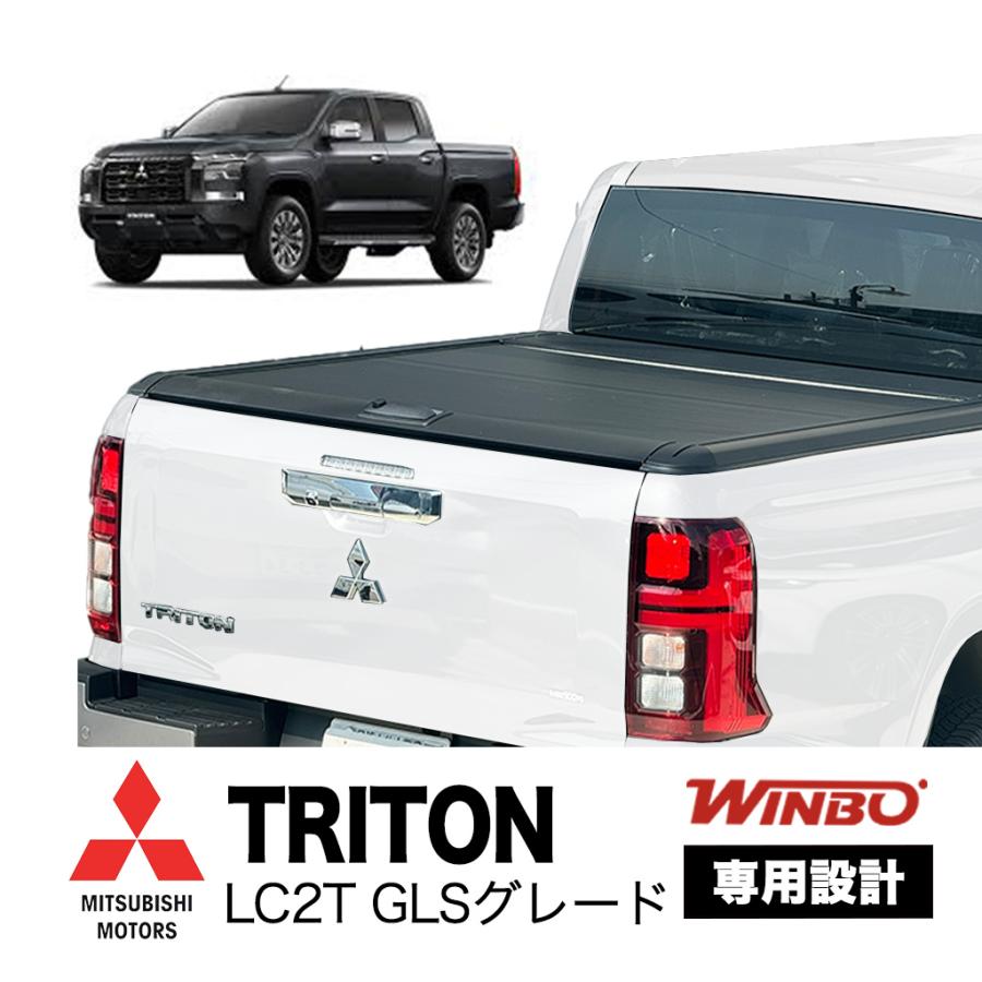 WINBO正規品 シャッター式 トノカバー 荷台カバー ベッドカバー 三菱 トライトン LC2T GLSグレード 2024年2月〜現行 : THANKSFOUR - 通販 - Yahoo!ショッピング