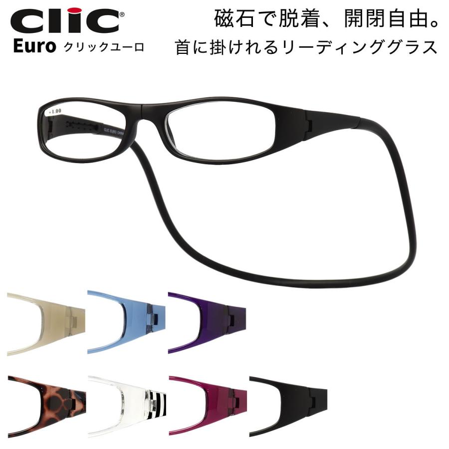 クリックユーロ Clic EURO リーディンググラス 老眼鏡 シニアグラス 首にかける 首掛け ユーロ お洒落 おしゃれ プレゼント ギフト ...