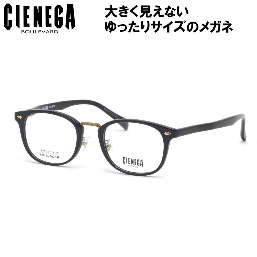シェネガ メガネ CN-K39 1 51 CIENEGA ラージサイズ ビッグサイズ キングサイズ 大きめ ゆったり : cn-k39-1-51 : メガネ・サングラスのThats - 通販 ...