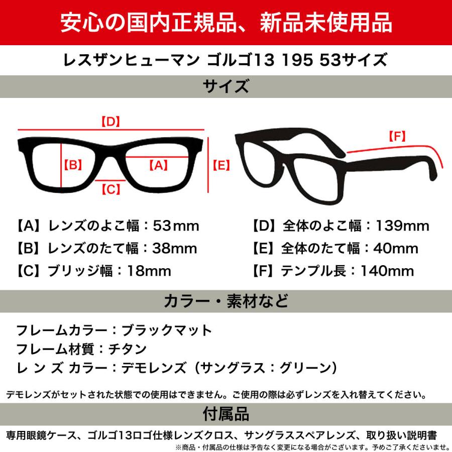 レスザンヒューマン ゴルゴ13 195 53 メガネ Less than human レスザンヒューマン ゴルゴ13 195 53 メガネ Less than human