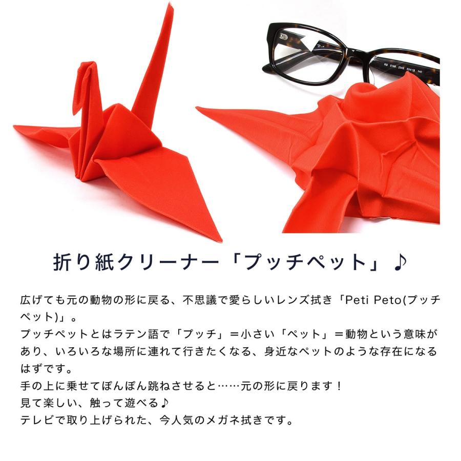 【ネコポス：6個まで】 PETI PETO メガネ拭き 形状記憶 眼鏡拭き プッチペット プチペット ツル 鶴 紅白セット クリーニングクロス ...