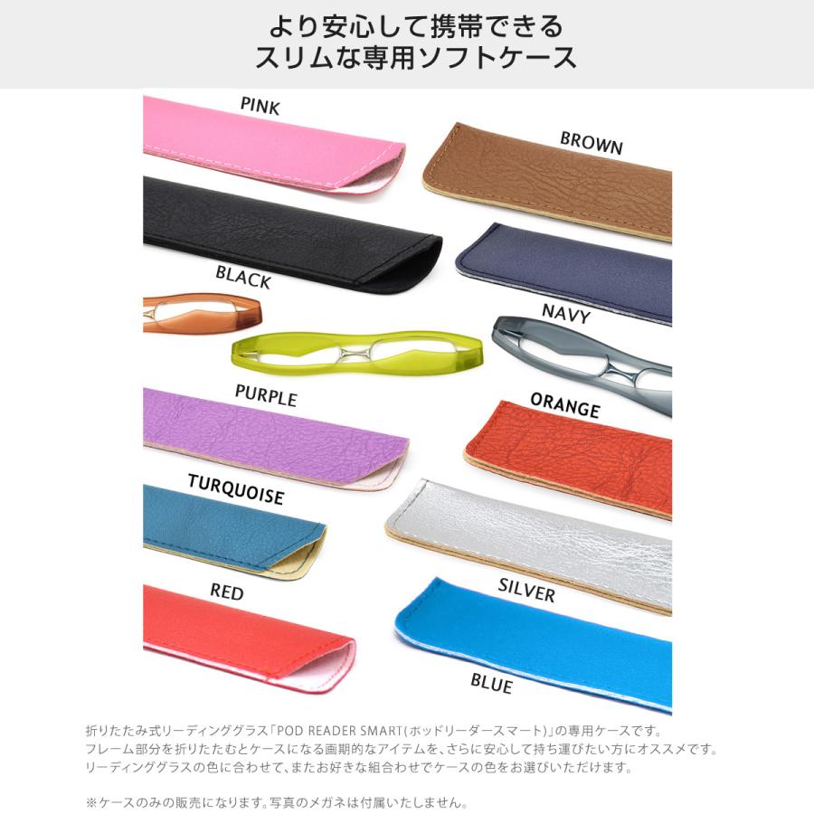 【ネコポス：10個まで】 ポッドリーダー スマート ソフトケース POD READER SMART podreader ケース リーディンググラ [ACC] : メガネ・サングラスのThats ...