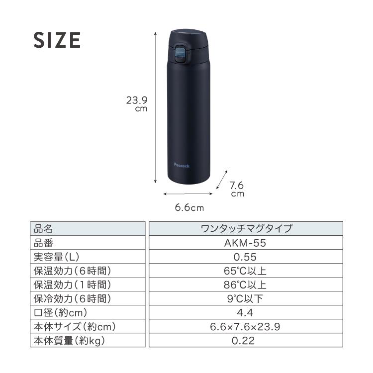 ピーコック魔法瓶工業 水筒 軽い 500ml以上 550ml ワンタッチ スポーツドリンク対応 保温保冷 軽量 ステンレス ピーコック魔法瓶公式 AKM-55 : ピーコック魔法瓶 ヤフー店 ...