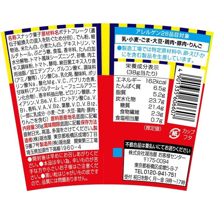湖池屋 完全メシカラムーチョホットチリ味 38g まとめ買い(×12)|4901335606607(tc)(415138) : スーパーフジの通販 FUJI netshop - 通販 ...
