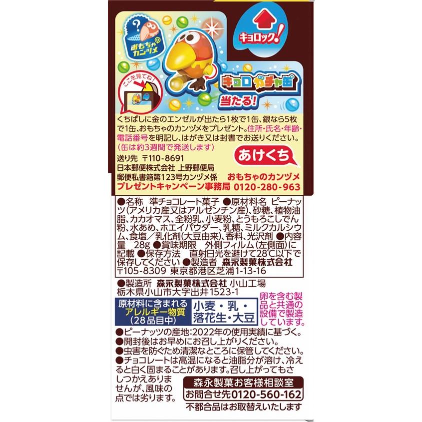 森永製菓 チョコボールピーナッツ 28g まとめ買い(×20)|4902888255076(dc)(415138) : スーパーフジの通販 FUJI netshop - 通販 - Yahoo ...