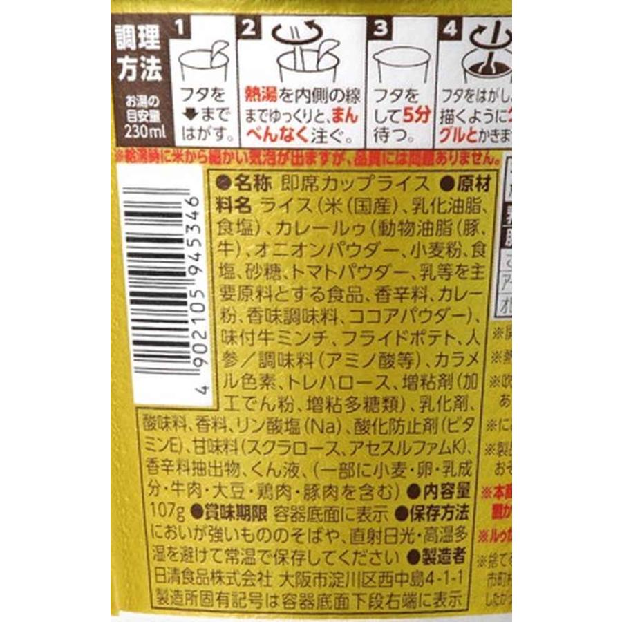 日清食品 カレーメシ ビーフ 107g まとめ買い(×6)|4902105945346(tc)(011020) : スーパーフジの通販 FUJI netshop - 通販 - Yahoo!ショッピング