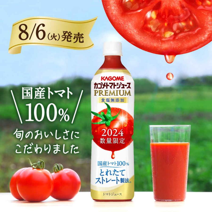 えひめ飲料 【数量限定】【2024】カゴメ トマトジュース PREMIUM 食塩無添加 720ml まとめ買い(×15) | トマト プレミアム ジュース 100% : スーパーフジの通販 ...