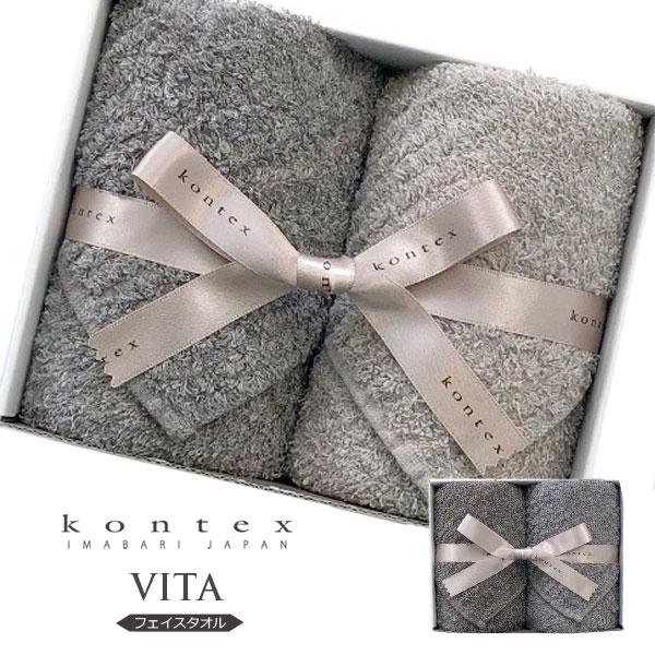 高品質 タオル ギフトセット VITA 「フェイスタオル2枚セット」 日本製 箱入り 贈答品 kontex【 御祝 内祝 結婚祝い 出産祝い 出産内祝い 新築祝い 快気祝い 】 :KONTEX ...