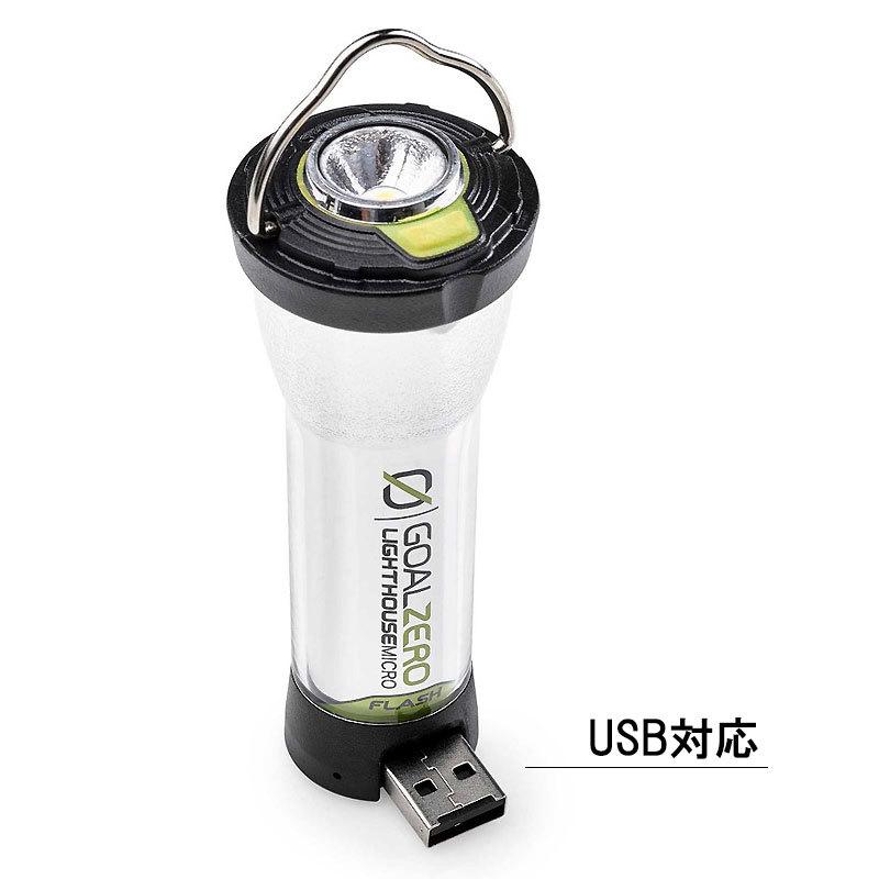 GOAL ZERO 【再入荷】GOAL ゴールゼロ LIGHTHOUSE MICRO FLASH 32005 USB充電式LEDミニランタン 150ルーメン 防水 懐中電灯付 ギフト 母の日 ...