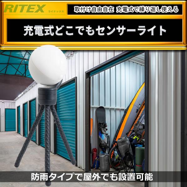 RITEX 充電式どこでもセンサーライト ASC-900 : セキュリティ王 ヤフー店 - 通販 - Yahoo!ショッピング