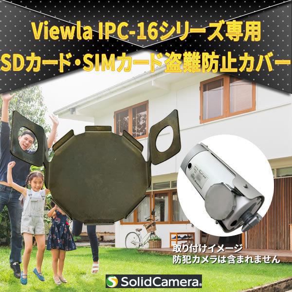 ☆在庫数のみ！SALE商品！ IPC-16シリーズ専用 SDカード、SIMカード盗難防止カバー : セキュリティ王 ヤフー店 - 通販 ...
