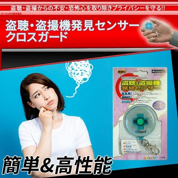 REVEX（リーベックス） 盗聴・盗撮機発見センサー クロスガード CG-1-BL : セキュリティ王 ヤフー店 - 通販 - Yahoo!ショッピング