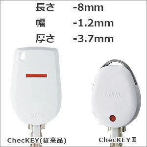 美和ロック カギの閉め忘れ防止グッズ ChecKEYII ブラック、ホワイト色あり選択 チェッキー ChecKEY2 : セキュリティ王 ヤフー店 - 通販 - Yahoo!ショッピング