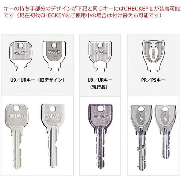美和ロック カギの閉め忘れ防止グッズ ChecKEYII ブラック、ホワイト色あり選択 チェッキー ChecKEY2 : セキュリティ王 ヤフー店 - 通販 - Yahoo!ショッピング