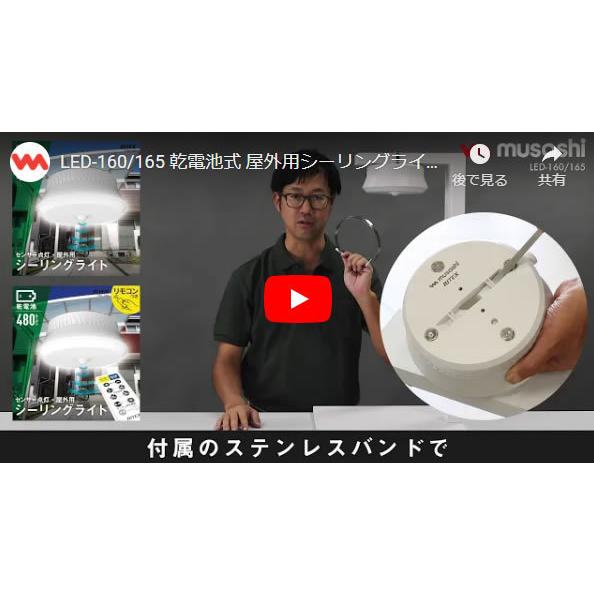 乾電池式 屋外用センサーシーリングライト LED-160 :LED-160:セキュリティ王 ヤフー店 - 通販 - Yahoo!ショッピング