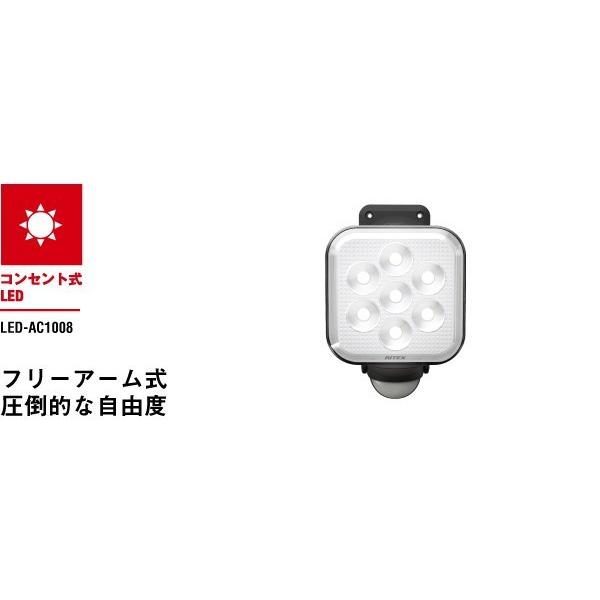 RITEX 8W×1灯 フリーアーム式LEDセンサーライト LED-AC1008 : セキュリティ王 ヤフー店 - 通販 - Yahoo!ショッピング
