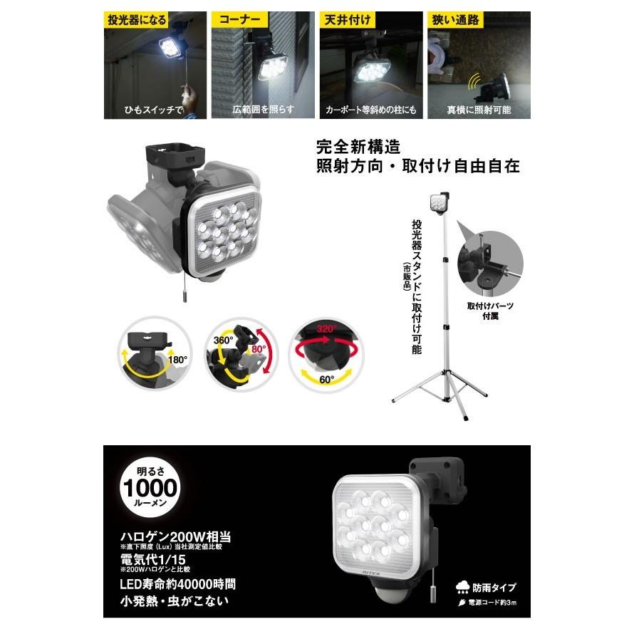 RITEX 12W×1灯 フリーアーム式LEDセンサーライト（常時点灯可） LED-AC1012 : セキュリティ王 ヤフー店 - 通販 ...