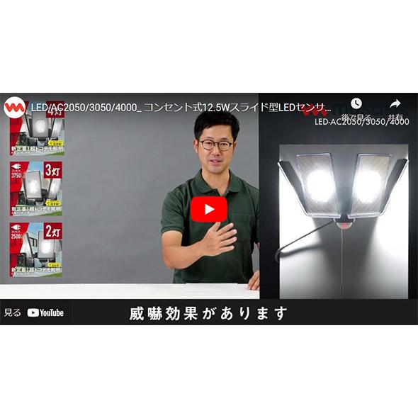 musashi(DIY) 12.5W×4灯スライド型LEDセンサーライト LED-AC4000 : セキュリティ王 ヤフー店 - 通販 - Yahoo!ショッピング