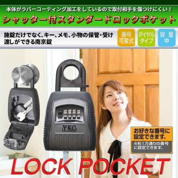 YKC シャッター付スタンダードロックポケット LOCK POCKET LP-1000 : セキュリティ王 ヤフー店 - 通販 - Yahoo ...