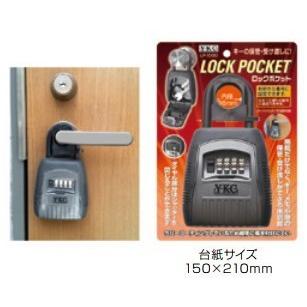 YKC シャッター付スタンダードロックポケット LOCK POCKET LP-1000 : セキュリティ王 ヤフー店 - 通販 - Yahoo ...