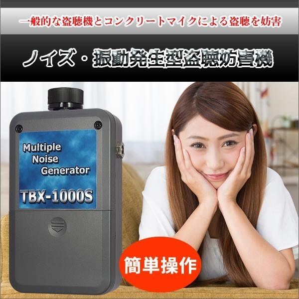 サンメカトロニクス ノイズ・振動発生型 盗聴妨害機 TBX-1000S : セキュリティ王 ヤフー店 - 通販 - Yahoo!ショッピング