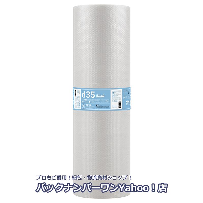 川上産業 プチプチ d35コアレス 紙芯なし 1200mm×42m ぷちぷち 1本（5本以上ご注文用特価）（法人様専用 個人宅配送不可 同梱不可 メーカー直送品） : パック・ナンバーワン ...