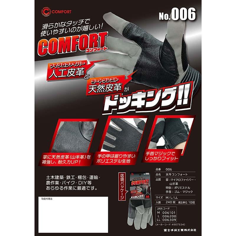 FUJITE 006 COMFORT コンフォート 手袋 グローブ（5双セット） : パック・ナンバーワンYahoo!店 - 通販 - Yahoo!ショッピング