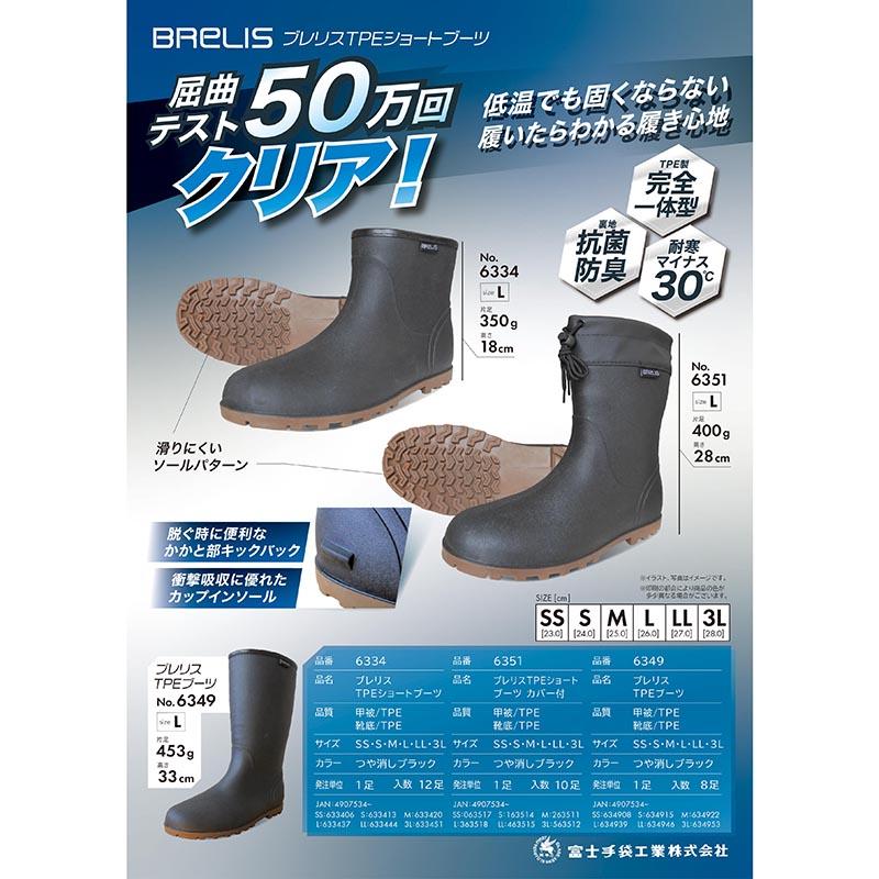 FUJITE 6334 ブレリス TPEショートブーツ : パック・ナンバーワンYahoo!店 - 通販 - Yahoo!ショッピング