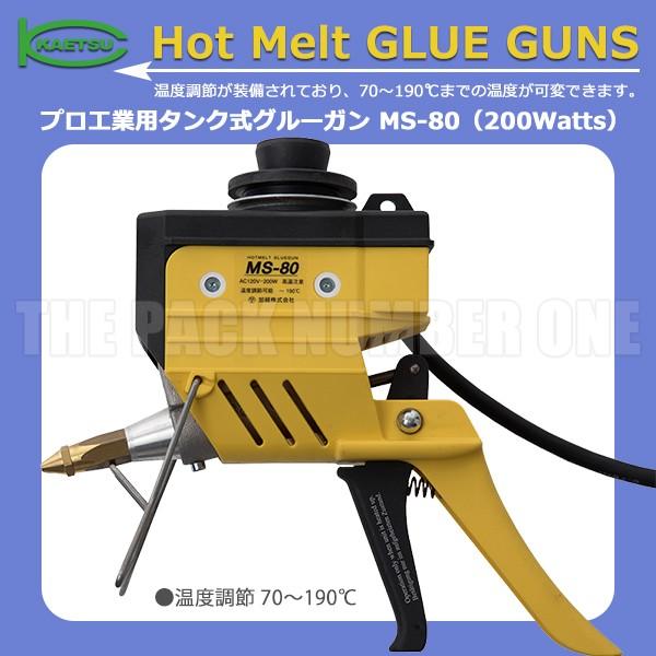 KAETSU ホットメルト グルーガン MS80（MSシリーズ タンク式 ホットメルトグルーガン200W） : パック・ナンバーワンYahoo ...