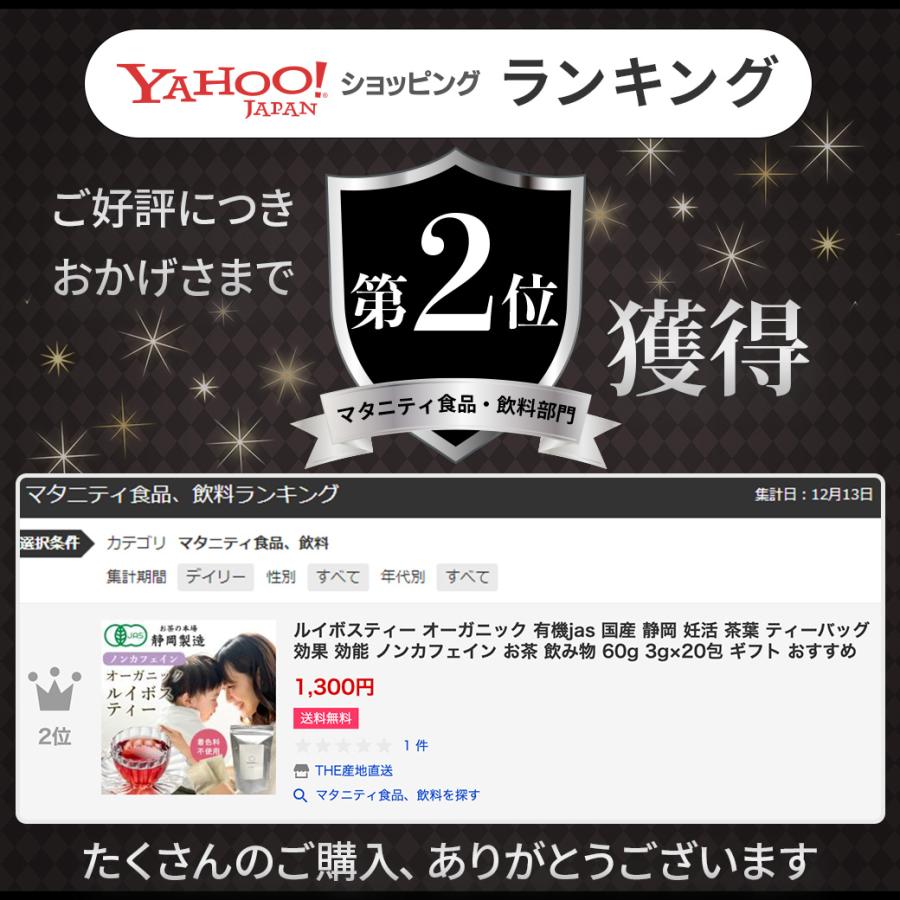 ルイボスティー オーガニック 有機jas 国産 静岡 妊活 茶葉 ティーバッグ 効果 効能 ノンカフェイン お茶 飲み物 60g 3g×20包 ギフト おすすめ お中元2024 : THE産地 ...