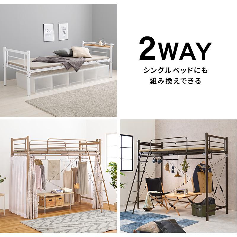 カーテンを取り付けられる ハンガーポール付き アイアンフレーム ロフトベッド （ハイタイプ/床面高151cm） KH-3692 : hg-kh-3692 : ONLINE SHOP THE ...